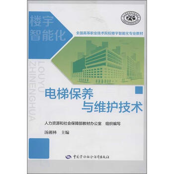 电梯保养与维护技术
