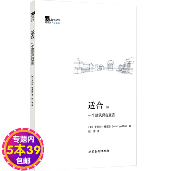 【包邮】 适合：一个建筑师的宣言