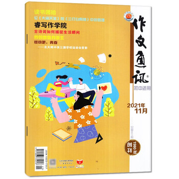 【6月新到】作文通讯初中版2022年6月新刊现货【另有2021年可选】 初中生一二三年级满分作文中考作文解析中考冲刺辅导 21年11月