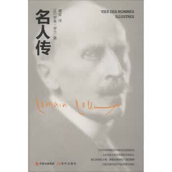 名人传