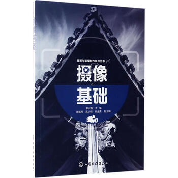 摄像基础