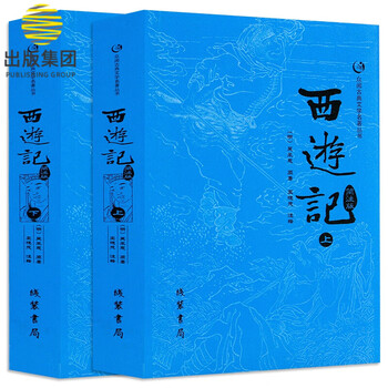 西游记(简注版上下)/众阅古典文学名著丛书