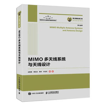 MIMO多天线系统与天线设计