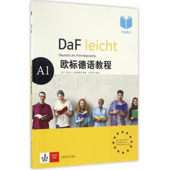学生用书/欧标德语教程A1