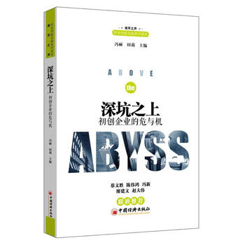 深坑之上冯丽励志与成功9787513641333