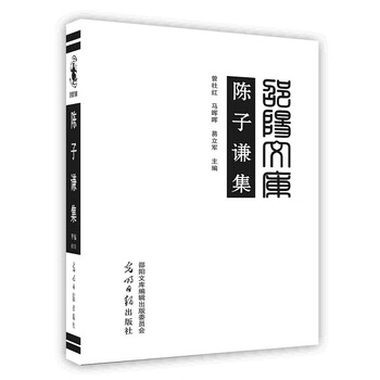 [按需印刷]陈子谦集