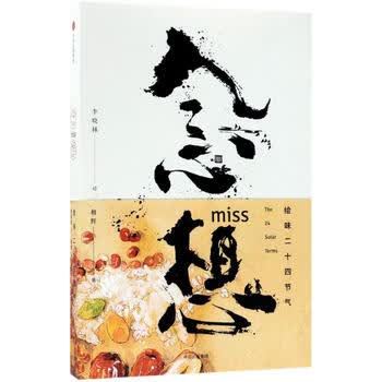 念想 李晓林 绘;相辉  作 书籍