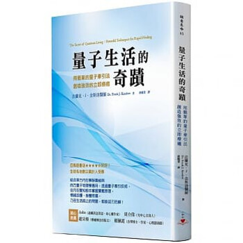 现货量子生活的奇迹：用简单的量子牵引法，创造的疗愈