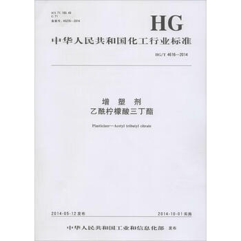 增塑剂乙酰柠檬酸三丁酯