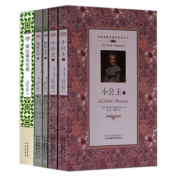 世界名著阅读双语读物 套装5册 小公主 快乐王子 绿山墙的安妮 中英文对照版 中译出版社