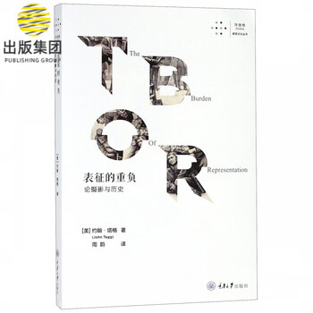 表征的重负(论摄影与历史)/拜德雅视觉文化丛书