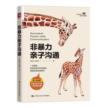 包邮：非亲子沟通 心理学   图书