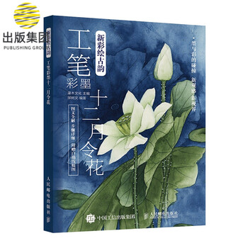 新彩绘古韵 工笔彩墨十二月令花