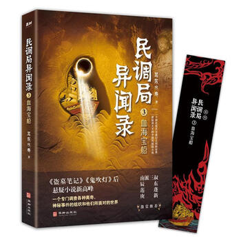 血海宝船 小说 长篇小说中国当代   图书