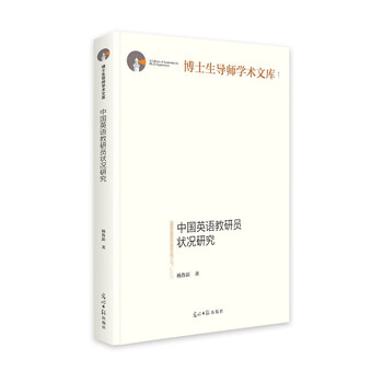 中国英语教研员状况研究