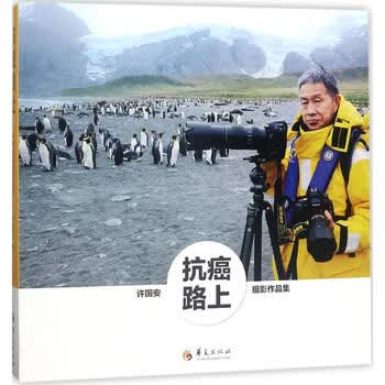 抗癌路上