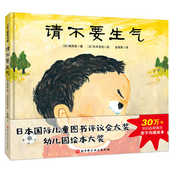 请不要生气