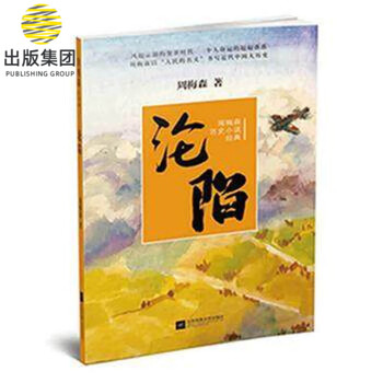 沦陷/周梅森历史小说经典