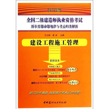 建设工程施工管理(2014版)