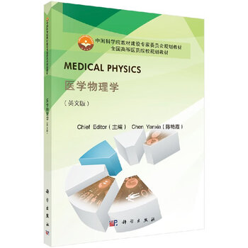 医学物理学(英文版)陈艳霞