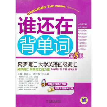 网罗词汇 大学英语四级词汇【正版图书】