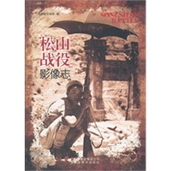 松山战役影像志 龙陵县文体局