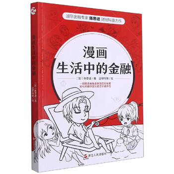 漫画生活中的金融