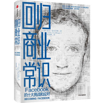 回归商业常识麦克 霍夫林格中信出版社管理