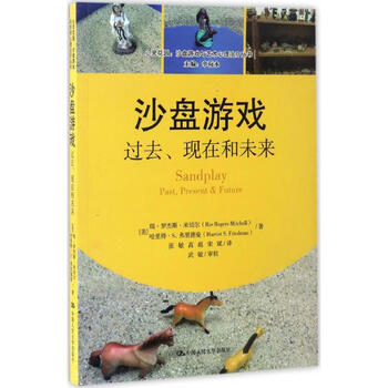沙盘游戏