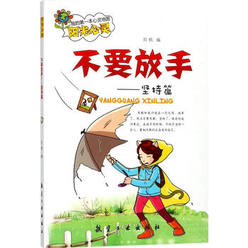 不要放手