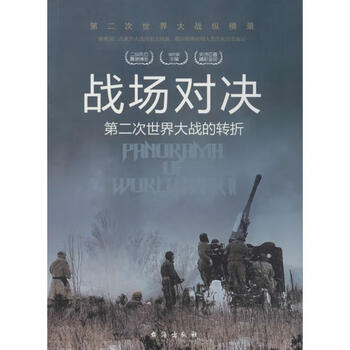 战场对决