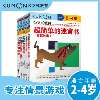 公文式教育：幼儿专注力开发情景游戏书2-4岁（共5册）