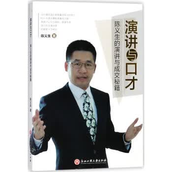 演讲与口才