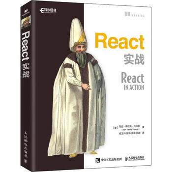 React实战 书籍