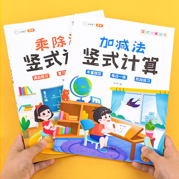 竖式计算练习100以内加减法乘除法一年级二年级上册下册小学生数学练习题脱式表内乘法除法计算题专项强化 两本套装