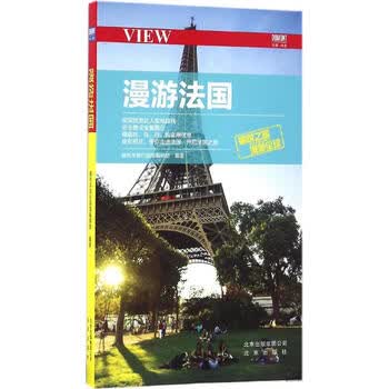 漫游法国 藏羚羊旅行指南编辑部 编 书籍