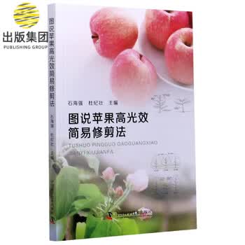 图说苹果高光效简易修剪法