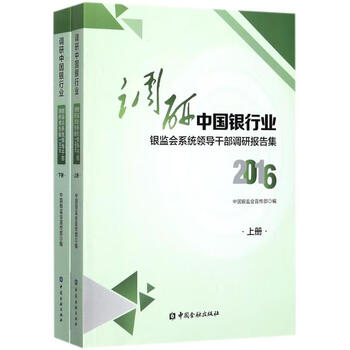 调研中国银行业
