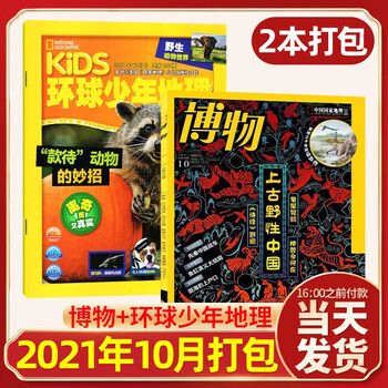 kids环球少年地理+万物环球科学+博物杂志每月3本打包 青少年科普类书籍2020-2021年2021年10月2期打包