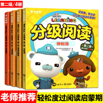新版学而思海底小纵队分级阅读第二级神秘湖孤独的鲸鱼飞旋海豚冲浪蜗牛学前班阅读启蒙识字幼儿园小中班