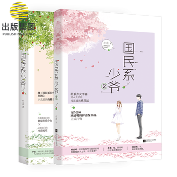《国民系少爷1+2》