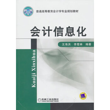 会计信息化