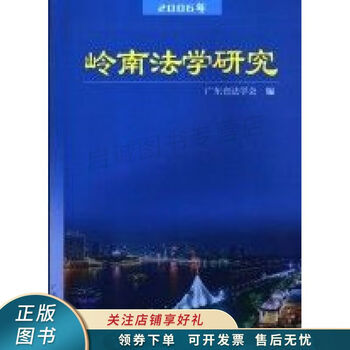 岭南法学研究.2006年