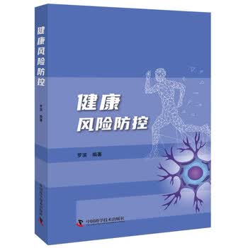 健康风险防控