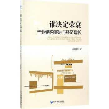 谁决定荣衰
