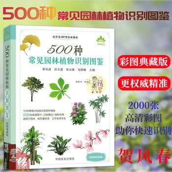 植物景观书籍大全500种常见园林植物识别图鉴公园花草树木野外速查手册鉴赏图谱DK植物大百科全书园林绿化教材园林景观设计书籍