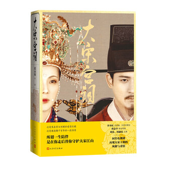 大宋宫词 张永琛著 刘涛/周渝民主演同名电视剧原著 古代言情宫廷权谋小说书籍