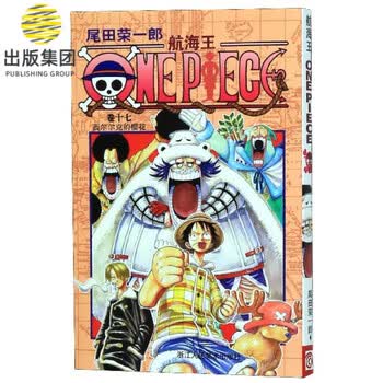 航海王(卷17西尔尔克的樱花)
