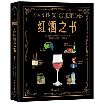 红酒之书