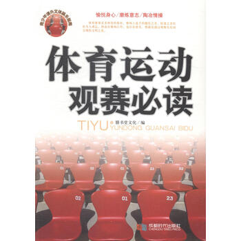 体育运动观赛